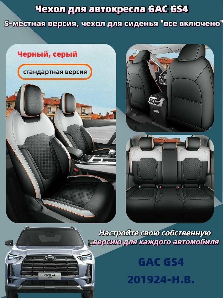 Чехол для автокресла GAC GS4 из натуральной кожи Наппа, дышащий и удобный