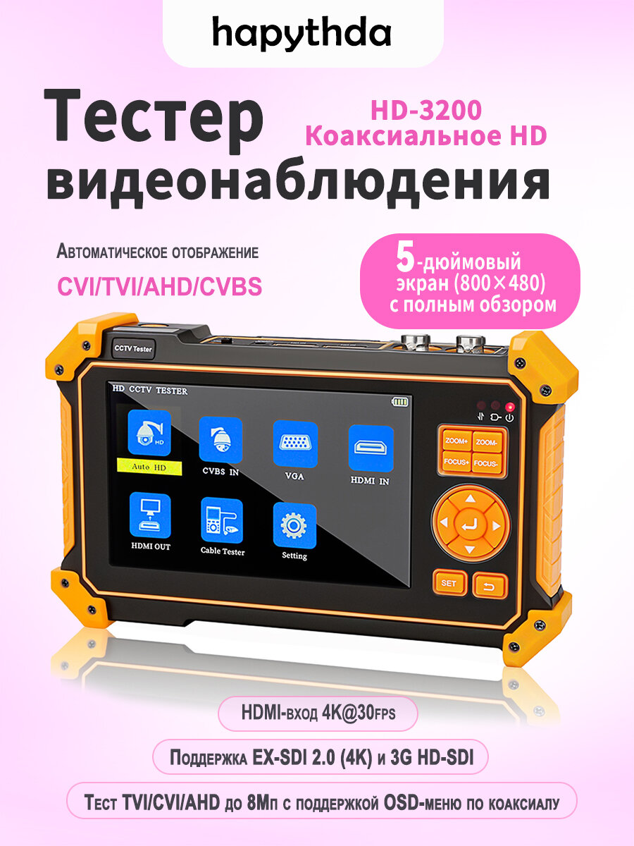 Тестер мониторов для видеонаблюдения, RJ-45 RJ-11 CCTV HD Lan коаксиальный 4K 8MP ADH VGA HDMI EX/HD-SDI Камера с кабелем, 5 - дюймовый монитор TFT - LCD