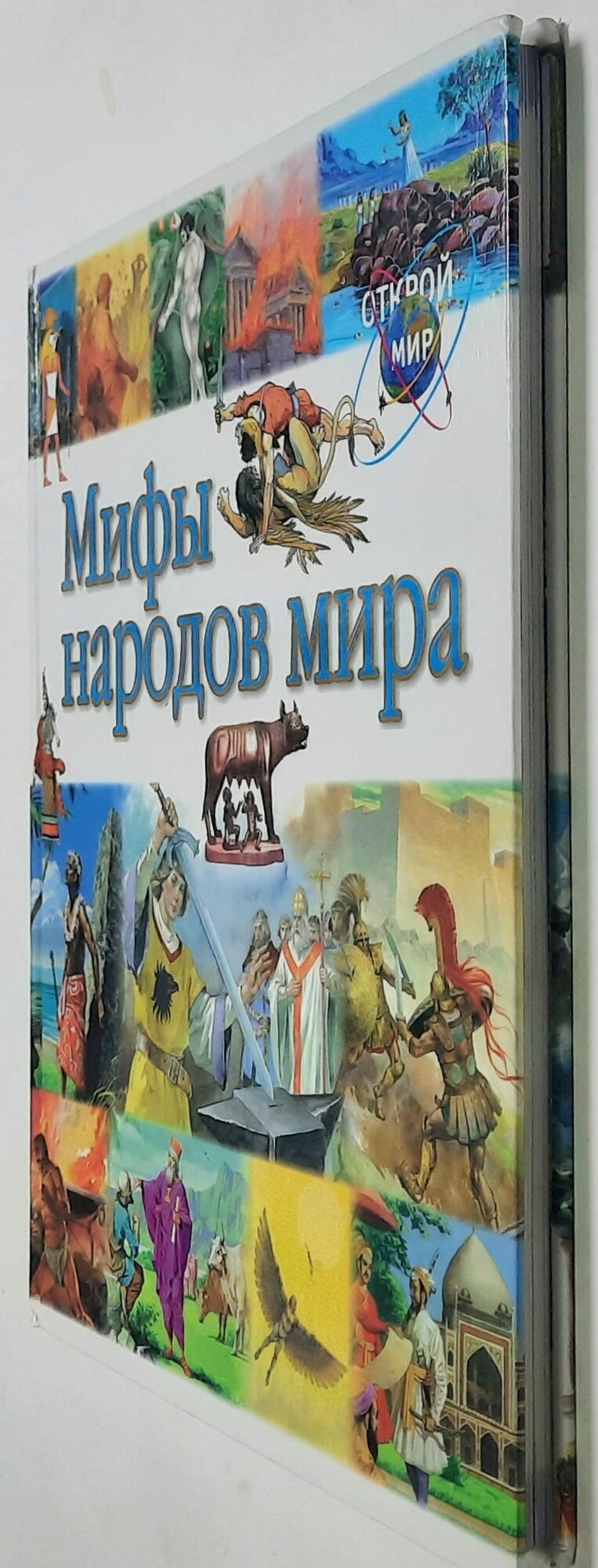 Мифы народов мира — фото 1