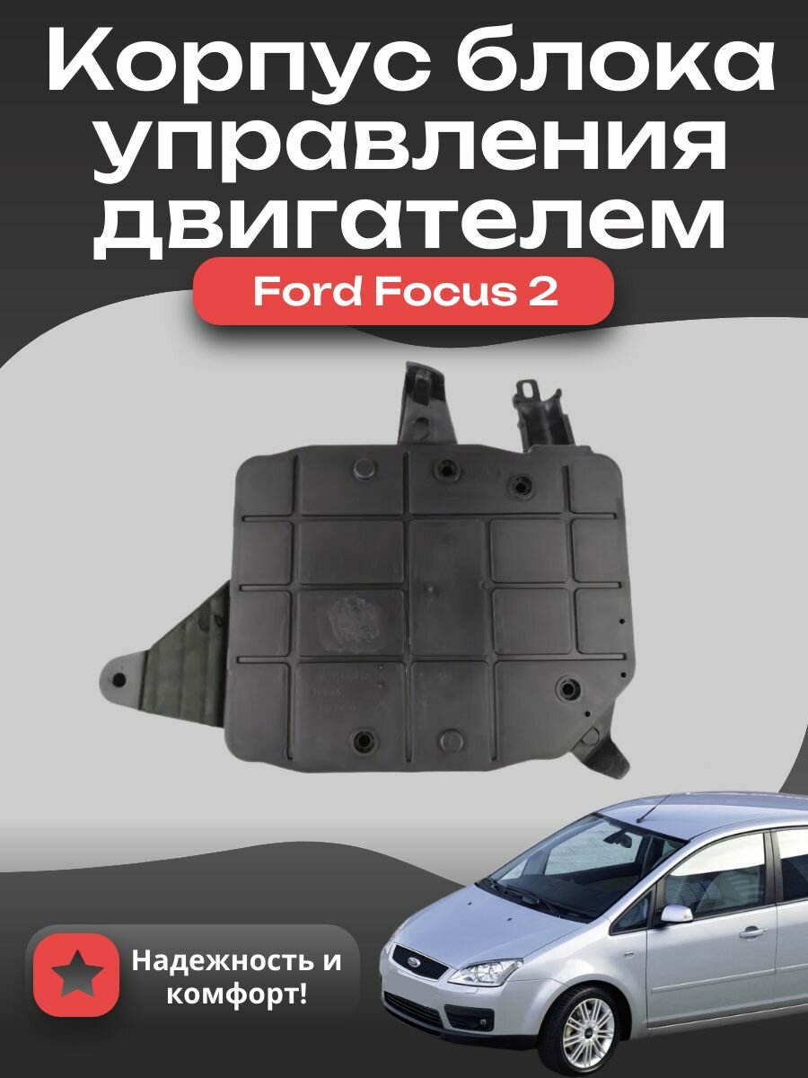 Корпус блока управления двигателем форд фокус 2
