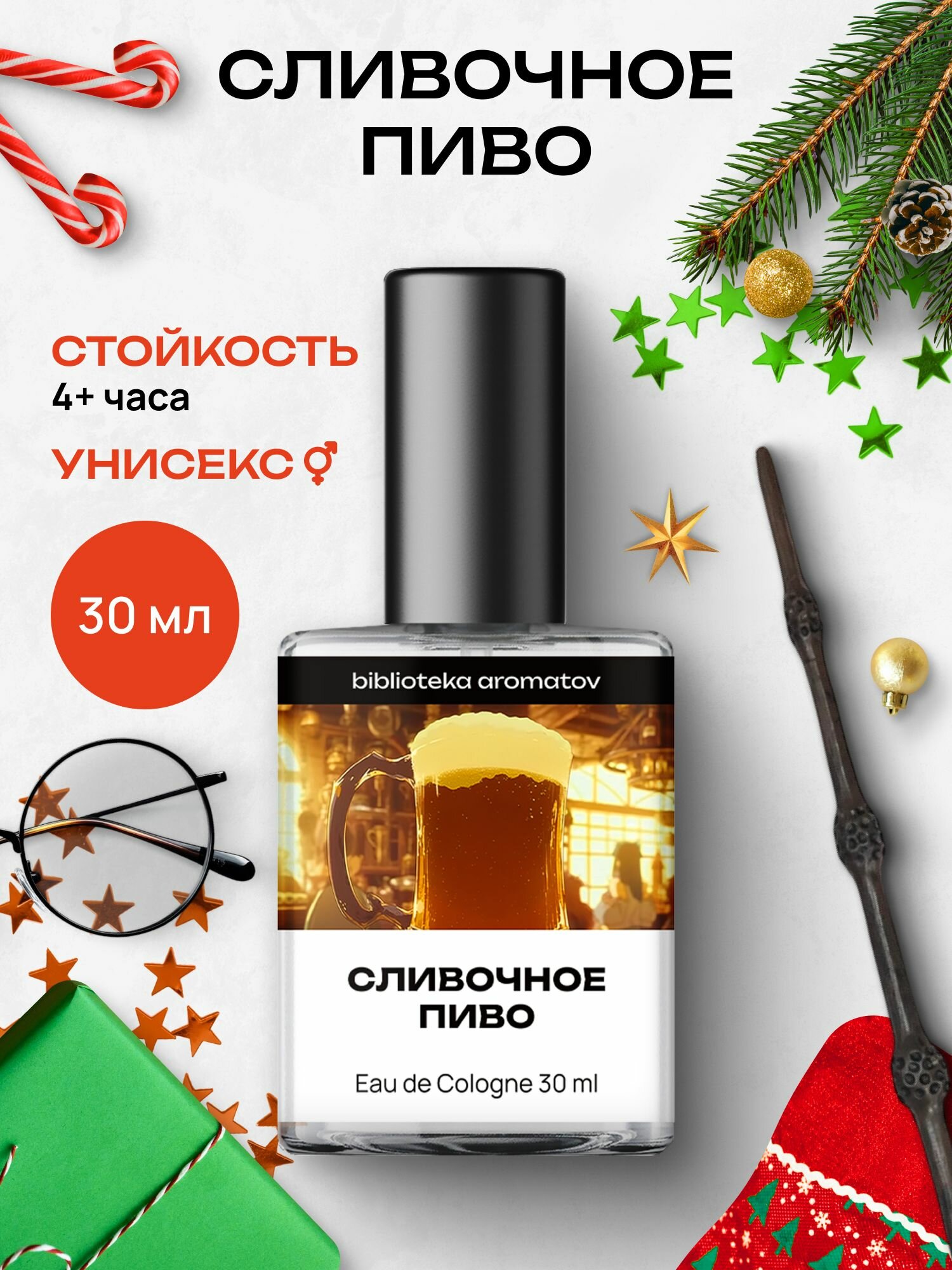 Туалетная вода Библиотека ароматов Сливочное пиво 30.49 мл