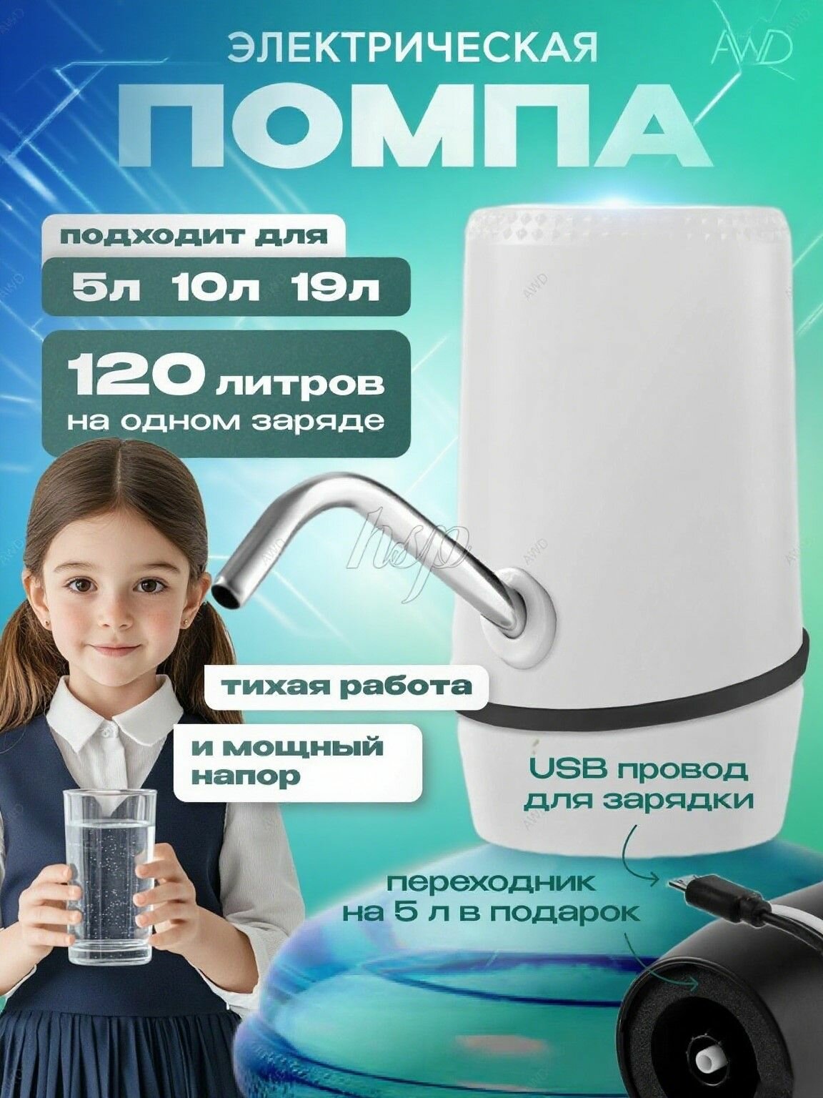 Помпа для воды19л электрическая аккумуляторная настольная, диспенсер для воды 5 литров