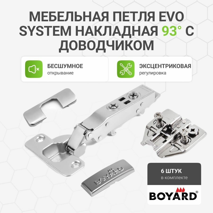 Петля мебельная Boyard NEO PROFI, угол открывания 105°, накладная, 6 шт