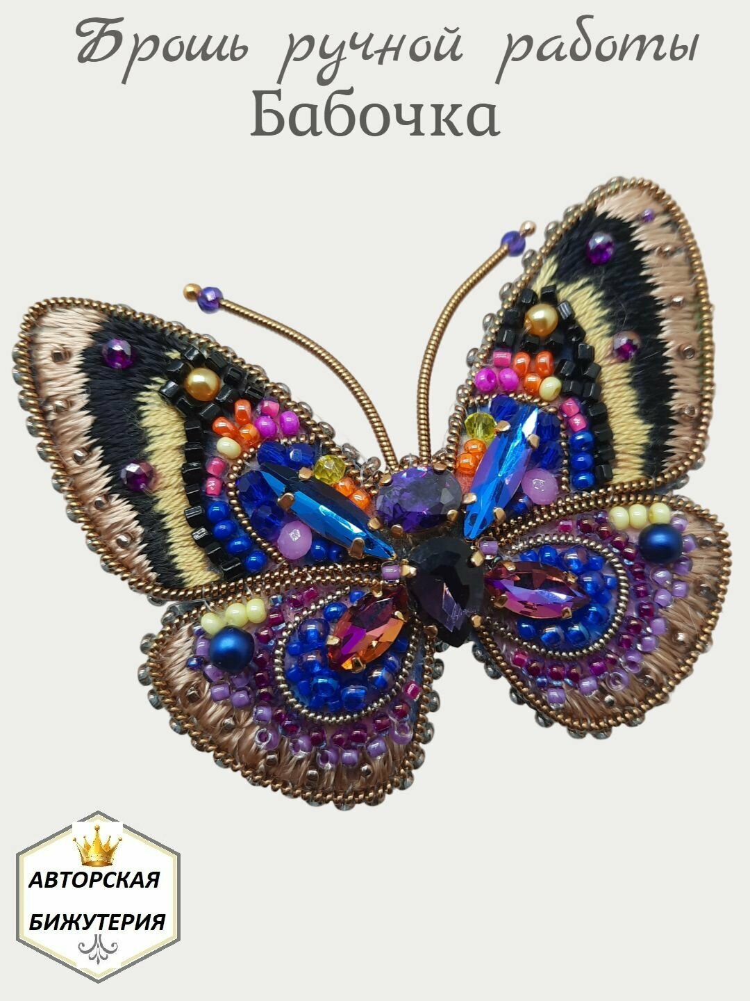 Брошь, кристалл, бисер, фианит