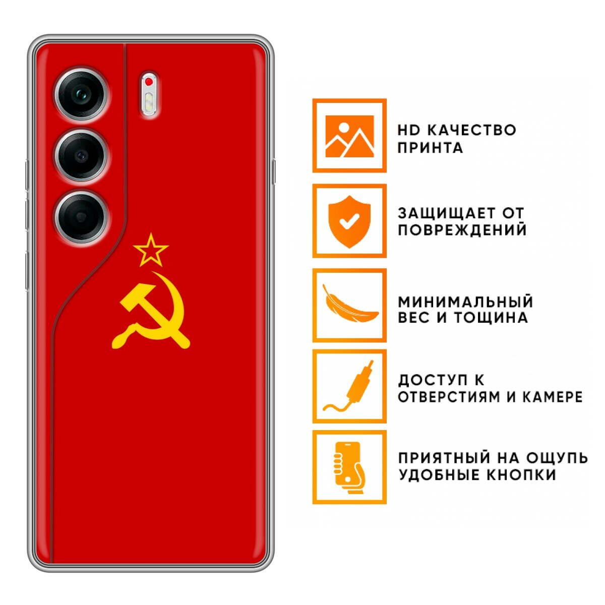 Чехол для Tecno Camon 40 с принтом для мужчин СССР (Техно Камон 40) — фото 1