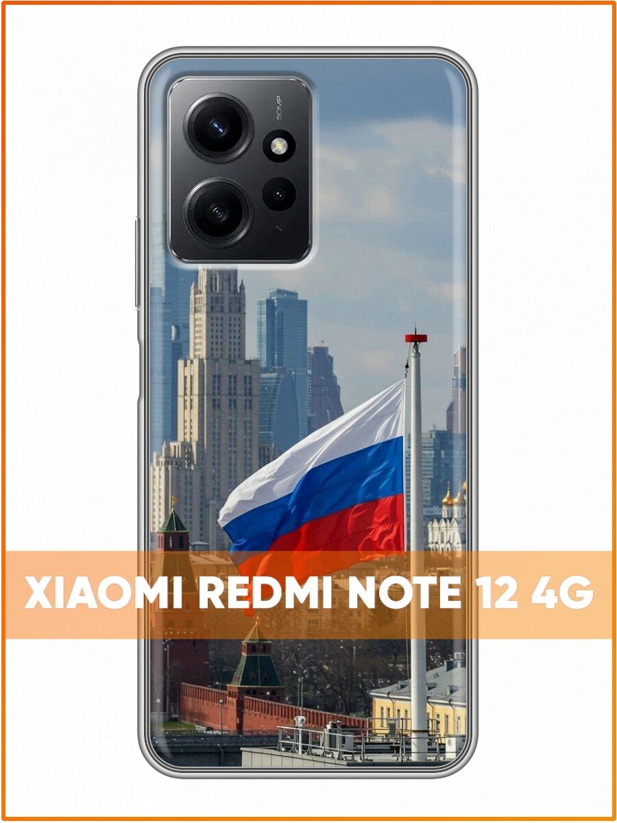 Чехол для Xiaomi RedMi Note 12, Сяоми Редми Нот 12
