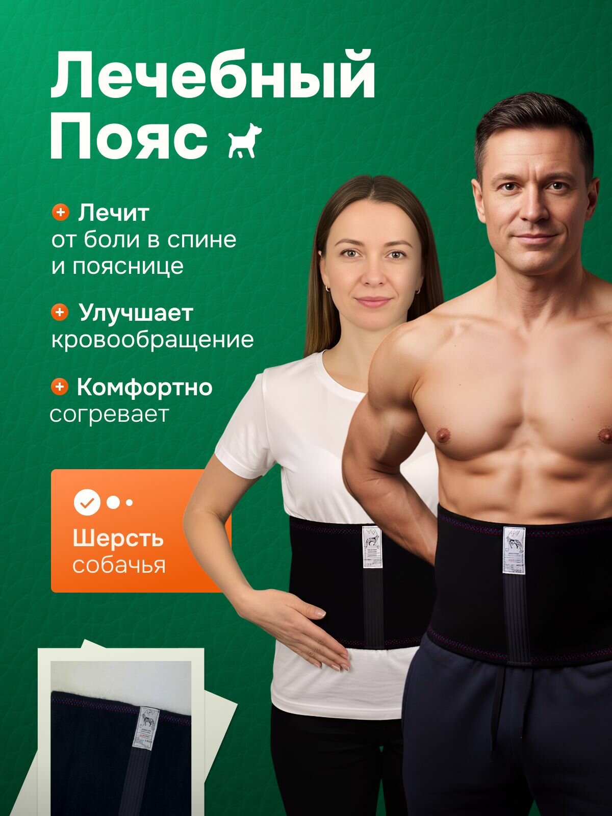 Согревающий лечебный пояс для спины и поясницы