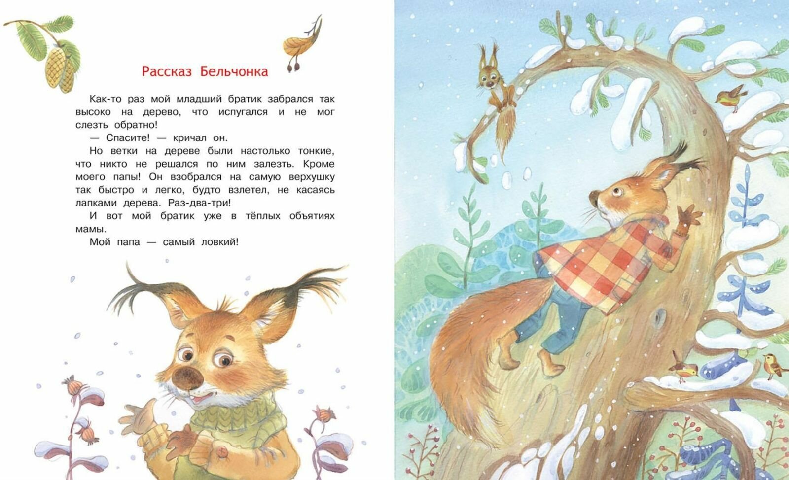 Сборник сказок и рассказов Вакоша Добрые книжки. Мой папа самый лучший! Зартайская И. В, 2020