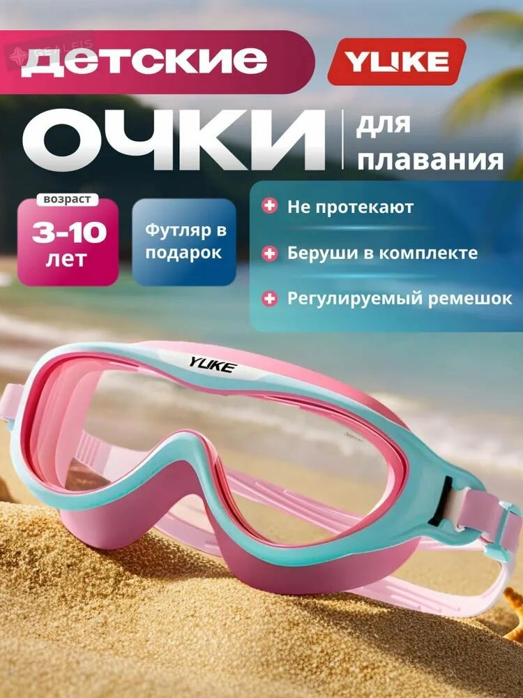 Очки для плавания