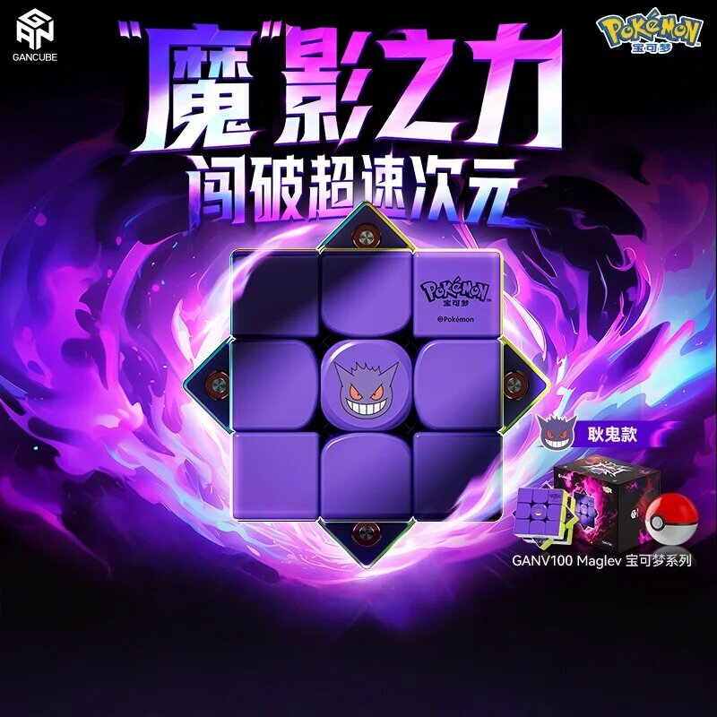 GAN V100 Maglev Pokémon Gengar Кубик Рубика