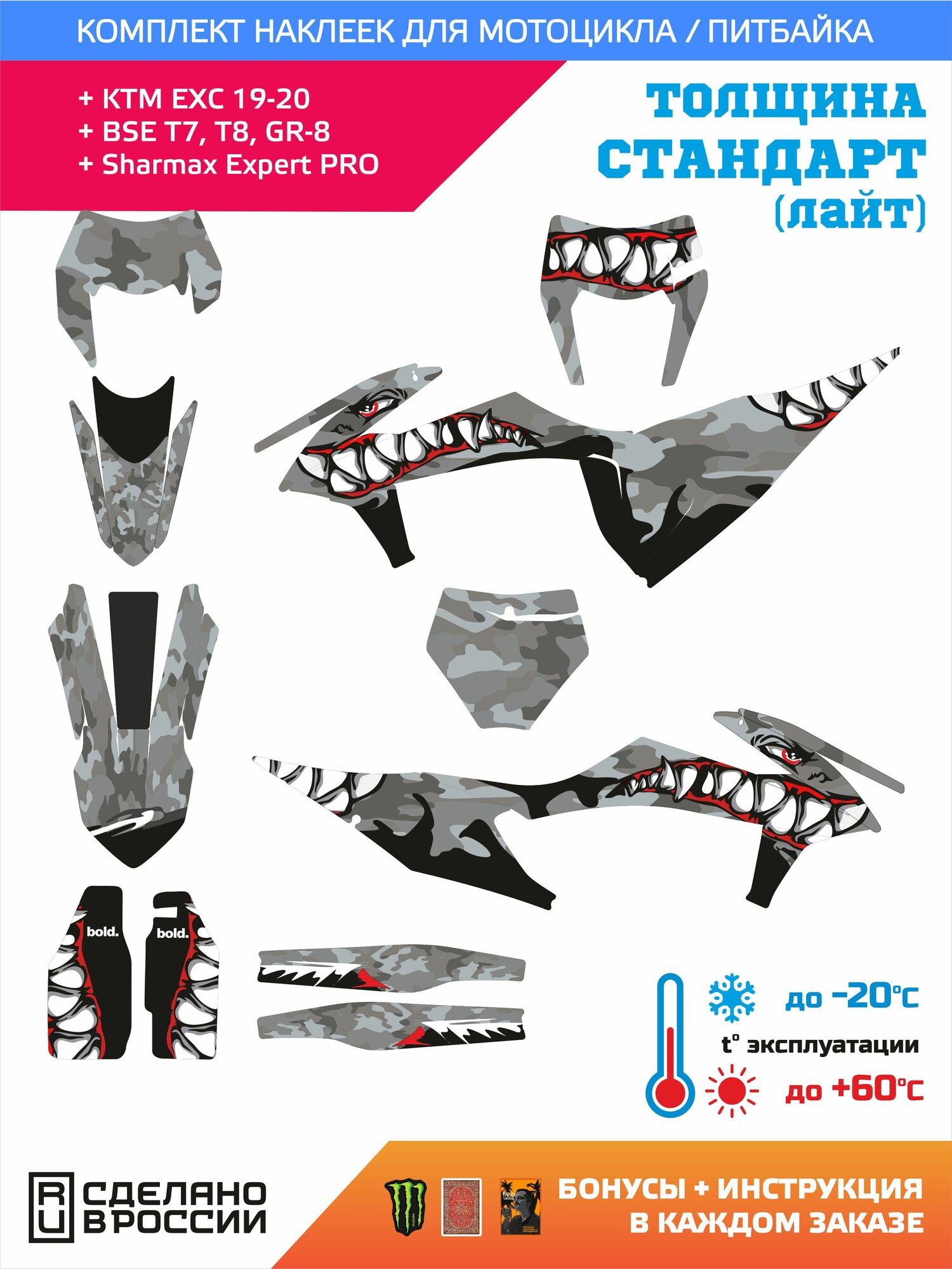 Наклейки на мотоцикл BSE T8, GR8, BRZ x5sm Ataki EF Progasi Hardcore KTM 20-22 лайт