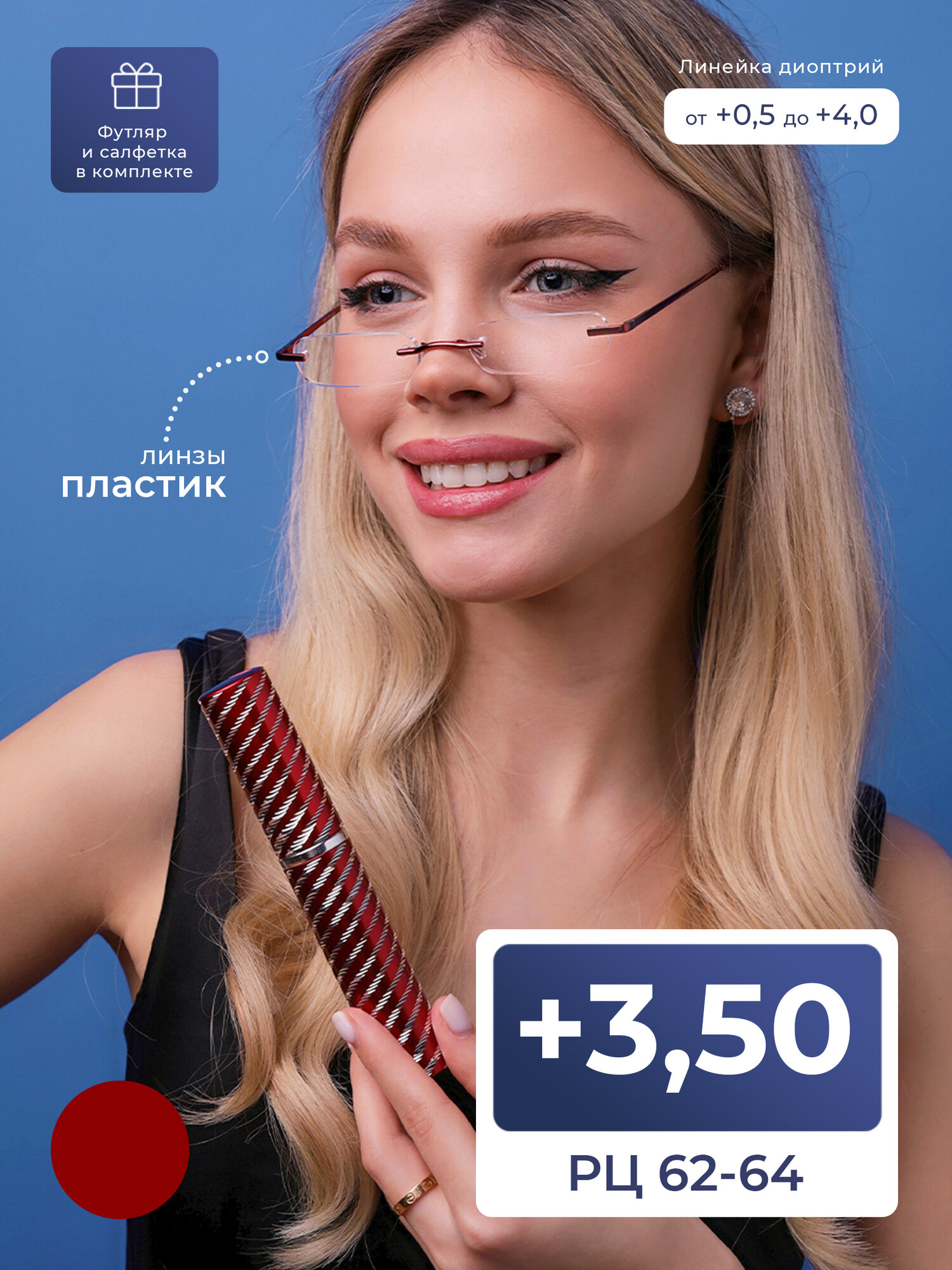 Женские очки лекторы для чтения (+3.50) в футляре, GLODIATR G121 C2, цвет красный, РЦ 62-64