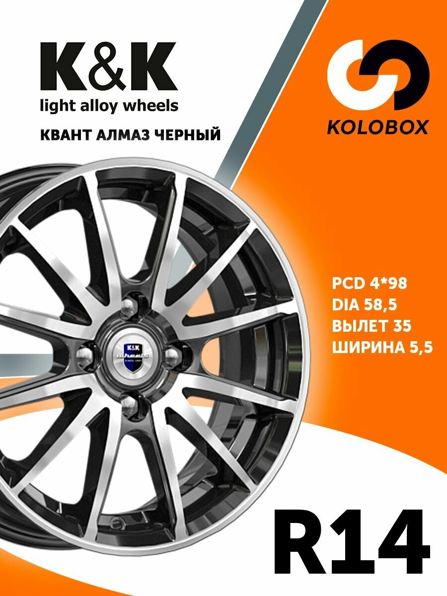 Диск K&K Квант Алмаз Черный 5,5*14/4*98 d58,5 ЕТ35 (KC960)