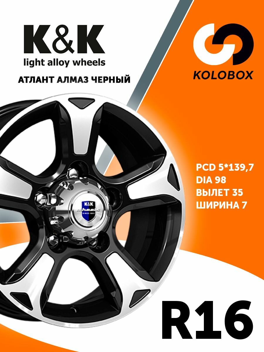 Диск K&K Атлант Алмаз Черный 7*16/5*139,7 d98 ЕТ35 (KC757-00)