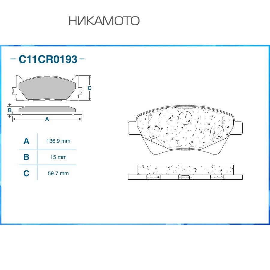 CWORKS C11CR0193 Тормозные колодки передние, Low Metallic