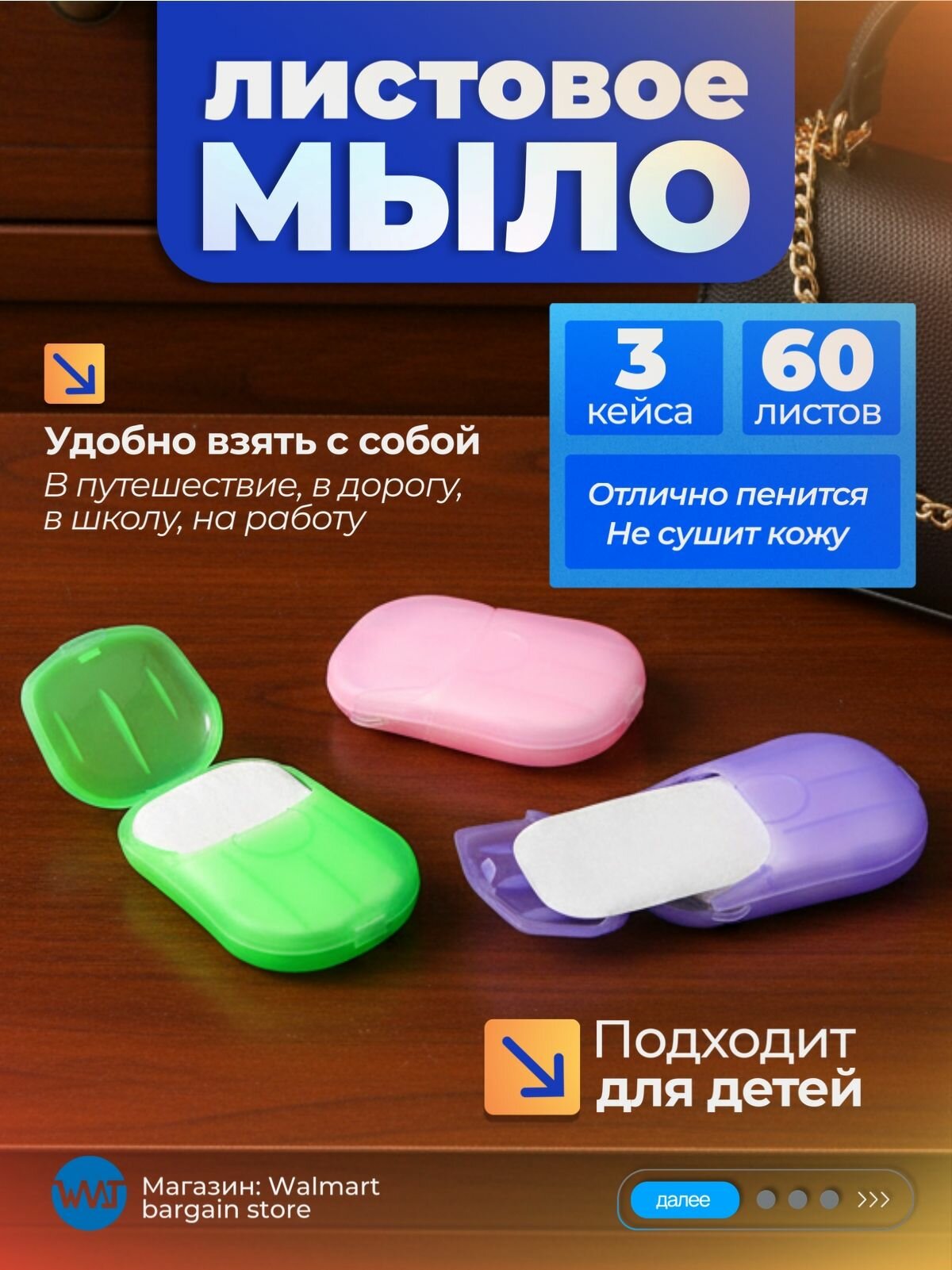 Листовое мыло в футляре дорожное без запаха для путешествий карманное