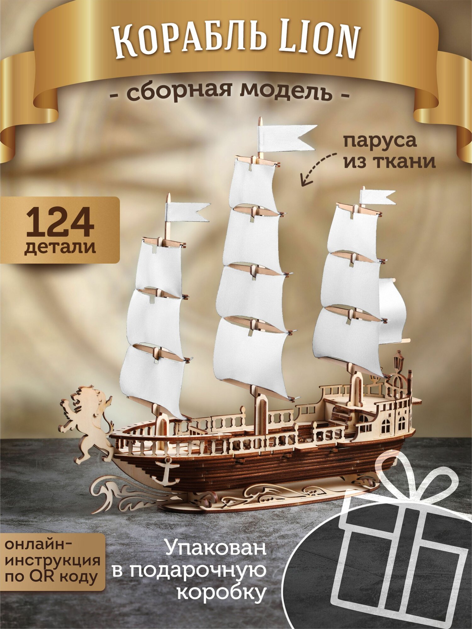 Конструктор 3д сборная модель корабля