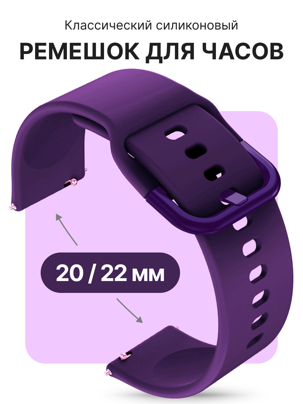 Универсальный силиконовый ремешок для часов 20 мм, SILICON-777-PURPLEPURPLE20