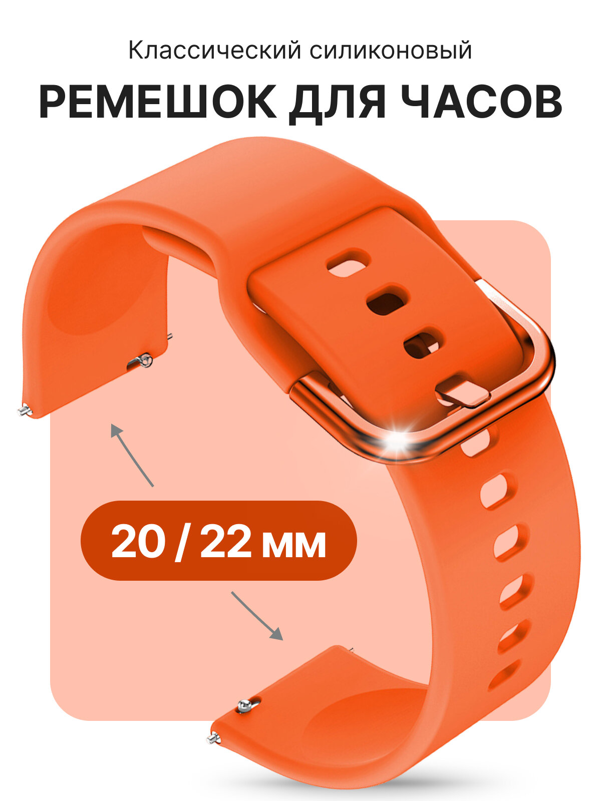 Универсальный силиконовый ремешок для часов 22 мм, SILICON-777-ORANGEORANGE22