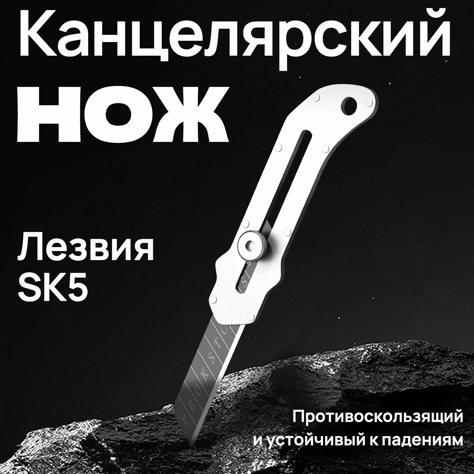 Нож канцелярский 18 мм усиленный из нержавеющей стали SK5 строительный с фиксатором лезвия