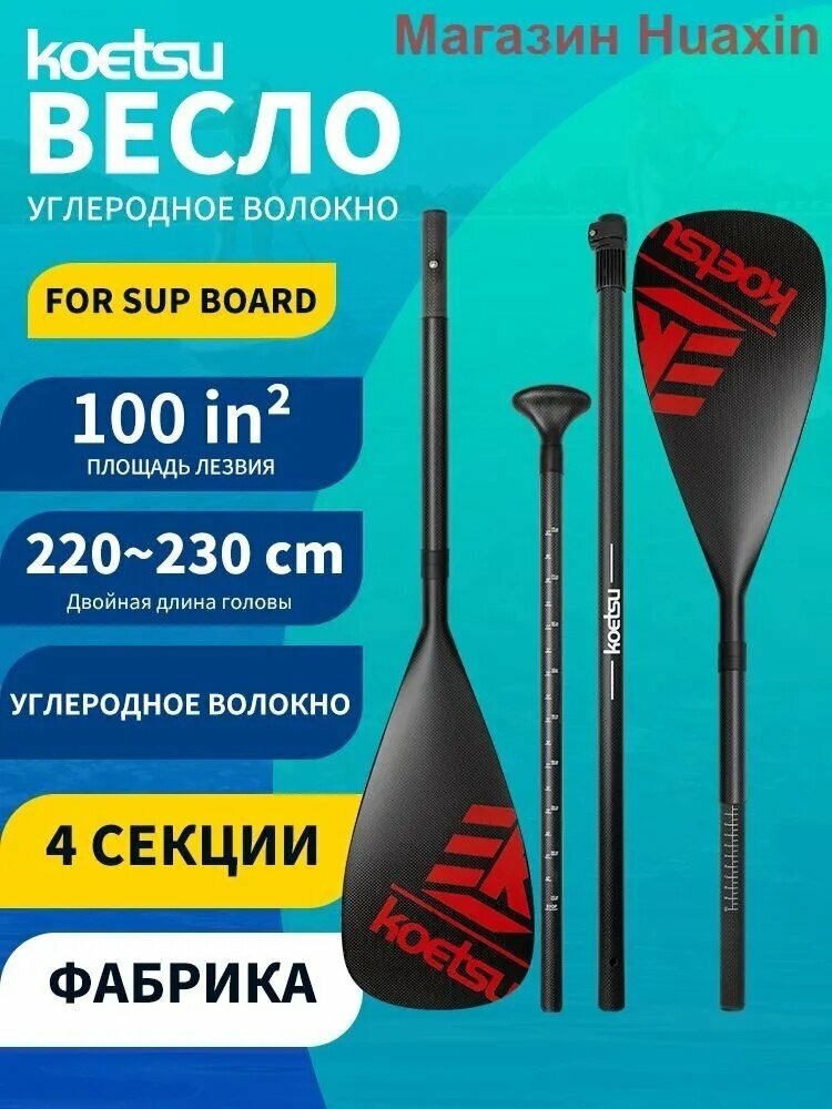 Весло для SUP-доски