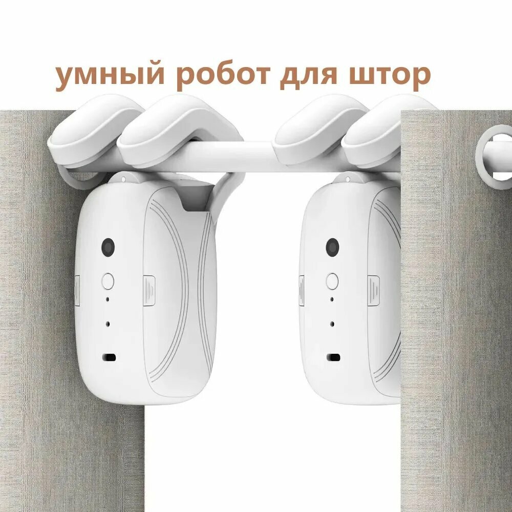 Умный робот для штор подходит для карниза / U-рельса / I-рельса, Wi-Fi голосовое управление, датчики света и температуры, 2шт