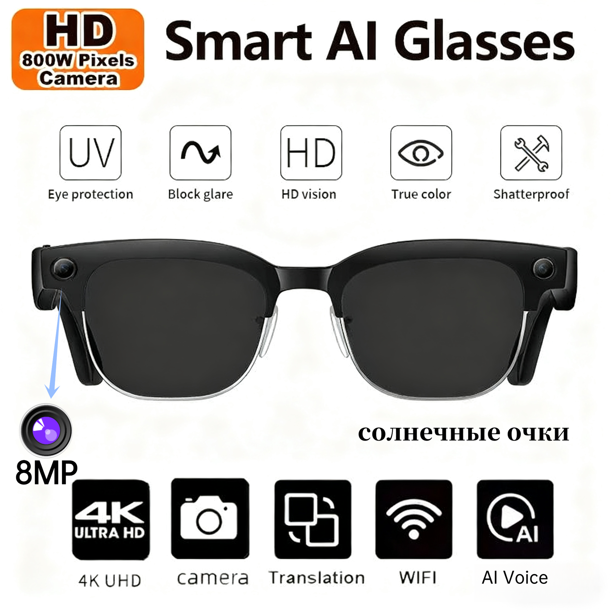 Очки 8 МП с камерой, для смартфонов, с наушниками, с функцией записи видео