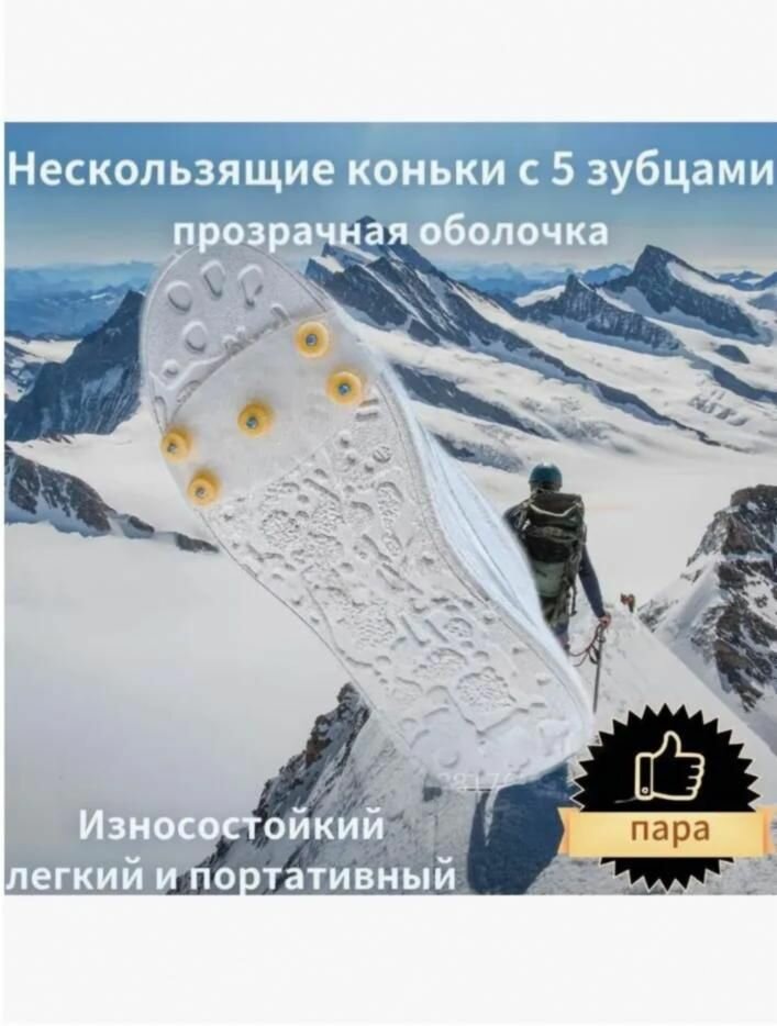 Ледоступы городские 2 шт — фото 1