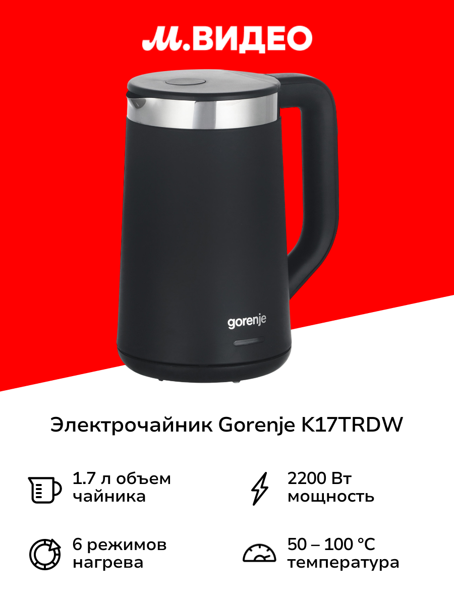 Электрочайник Gorenje K17TRDW
