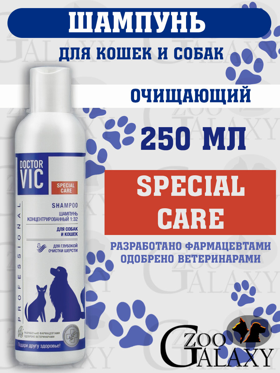 DOCTOR VIC Шампунь концентрированный для собак и кошек, глубокая очистка 250мл