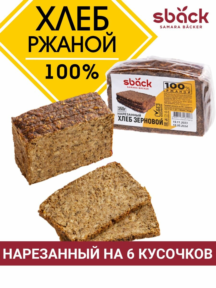 Хлеб Sback "Ржаной" 35 гр, цельнозерновой, без ГМО, веганский, вакуумная упаковка — фото 1