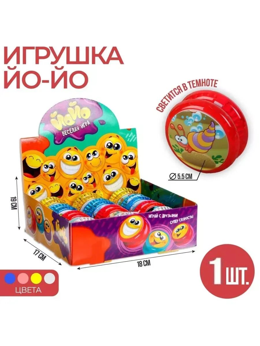 Йо-Йо игрушка Морские жители световой Микс 1 шт.