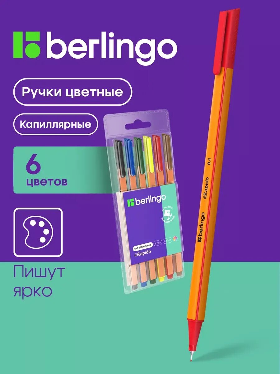 Линеры, капиллярные ручки цветные, набор для рисования 6 шт