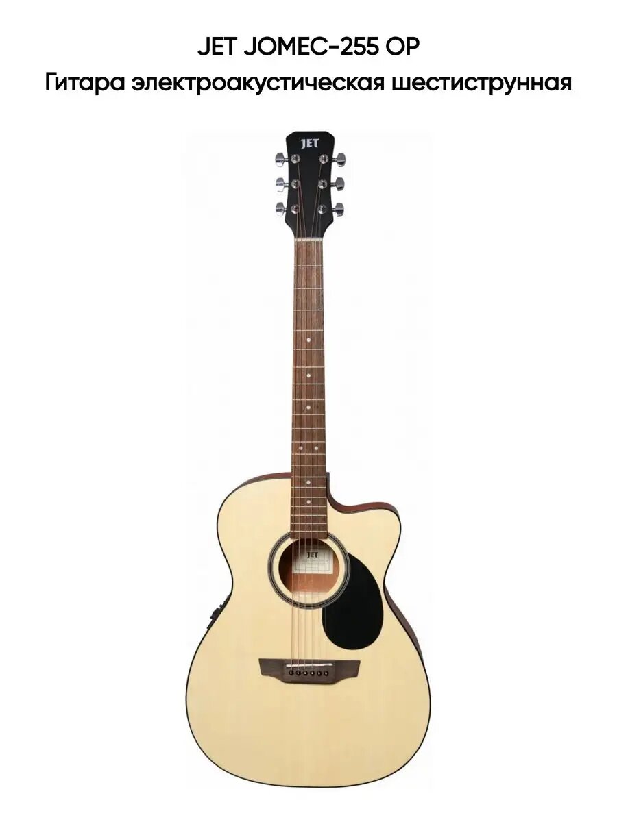JET JOMEC-255 OP- Гитара электроакустическая шестиструнная
