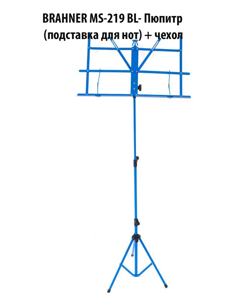 BRAHNER MS-219/BL - Пюпитр (подставка для нот) Синий