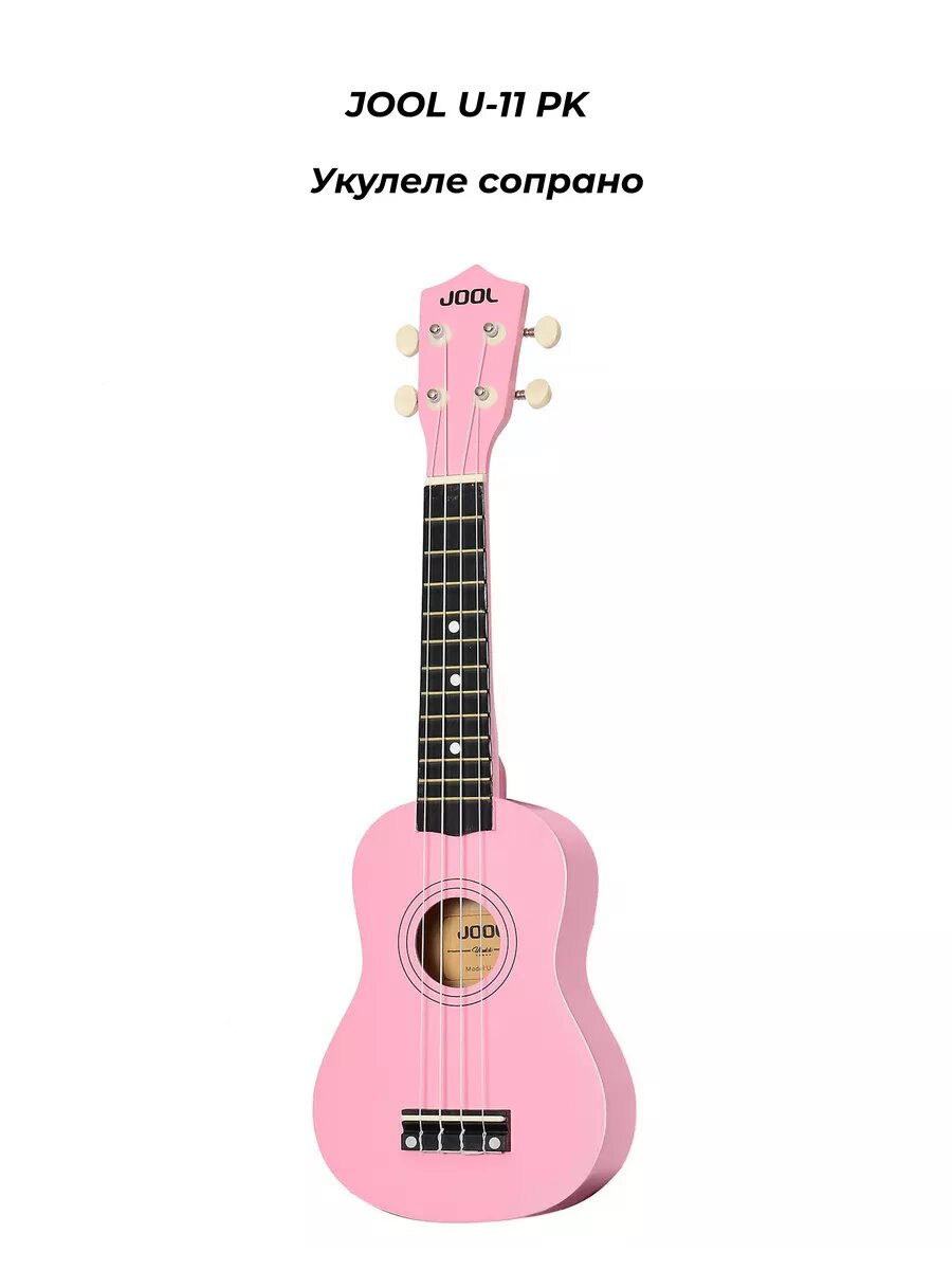 JOOL U-11 PK - Укулеле сопрано