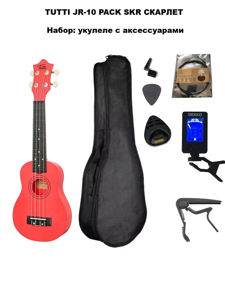 TUTTI JR-10 PACK SKR скарлет - Набор: укулеле с аксессуарами