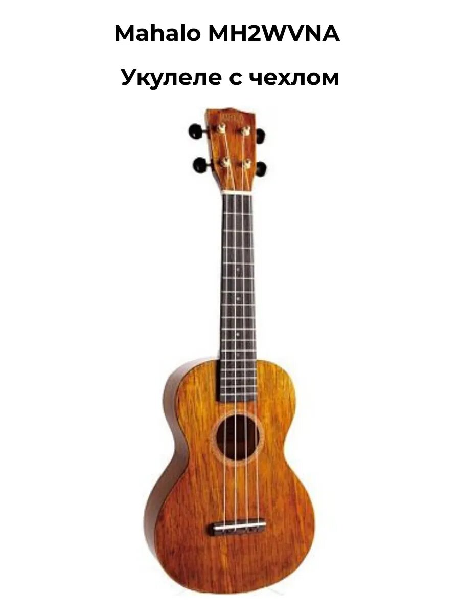 Mahalo MH2WVNA - Укулеле концерт с чехлом