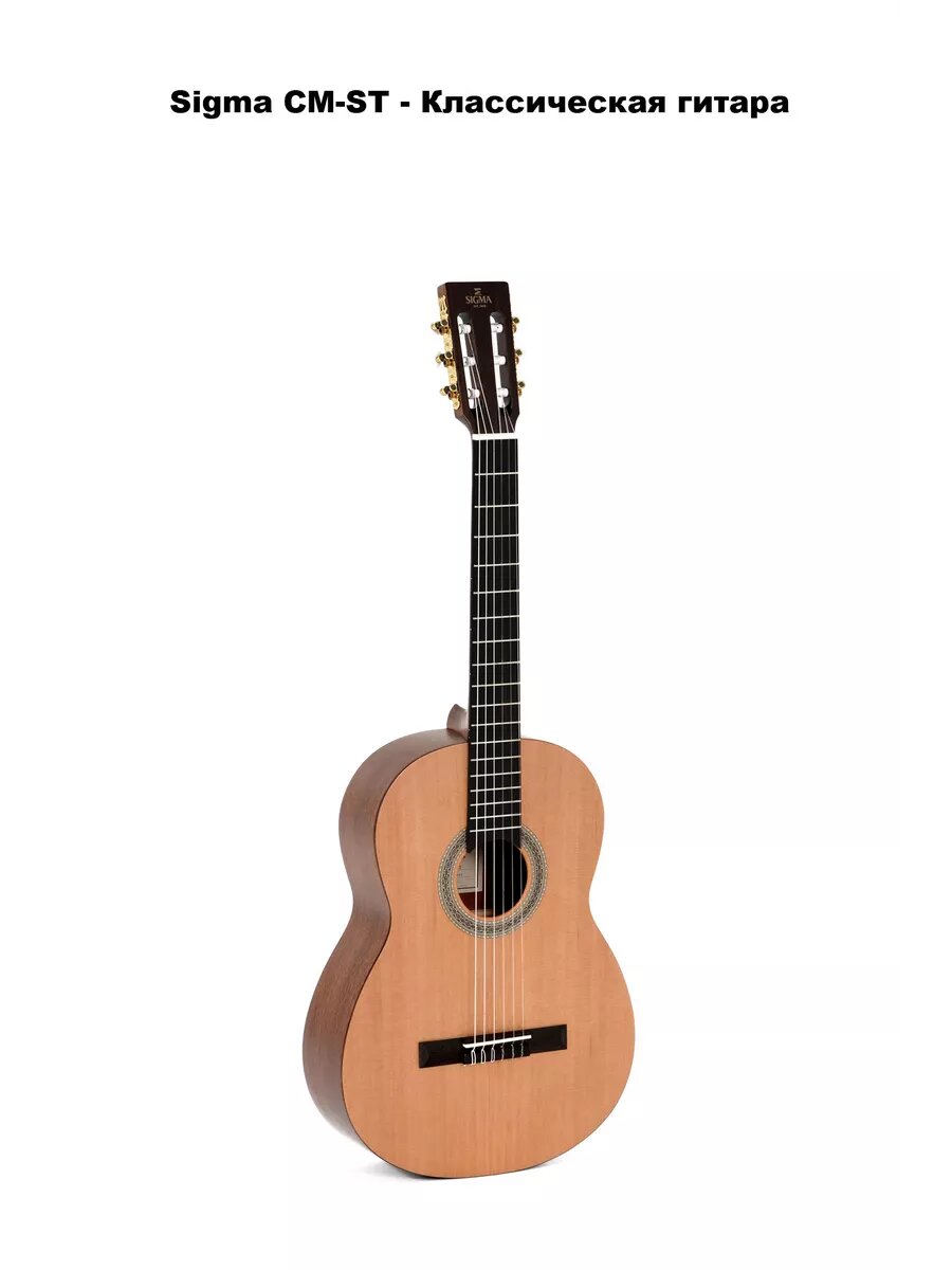 Sigma CM-ST - Классическая гитара