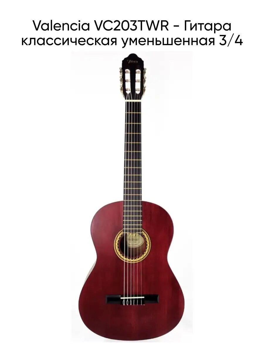 Valencia VC203 - Гитара классическая 3/4 детская
