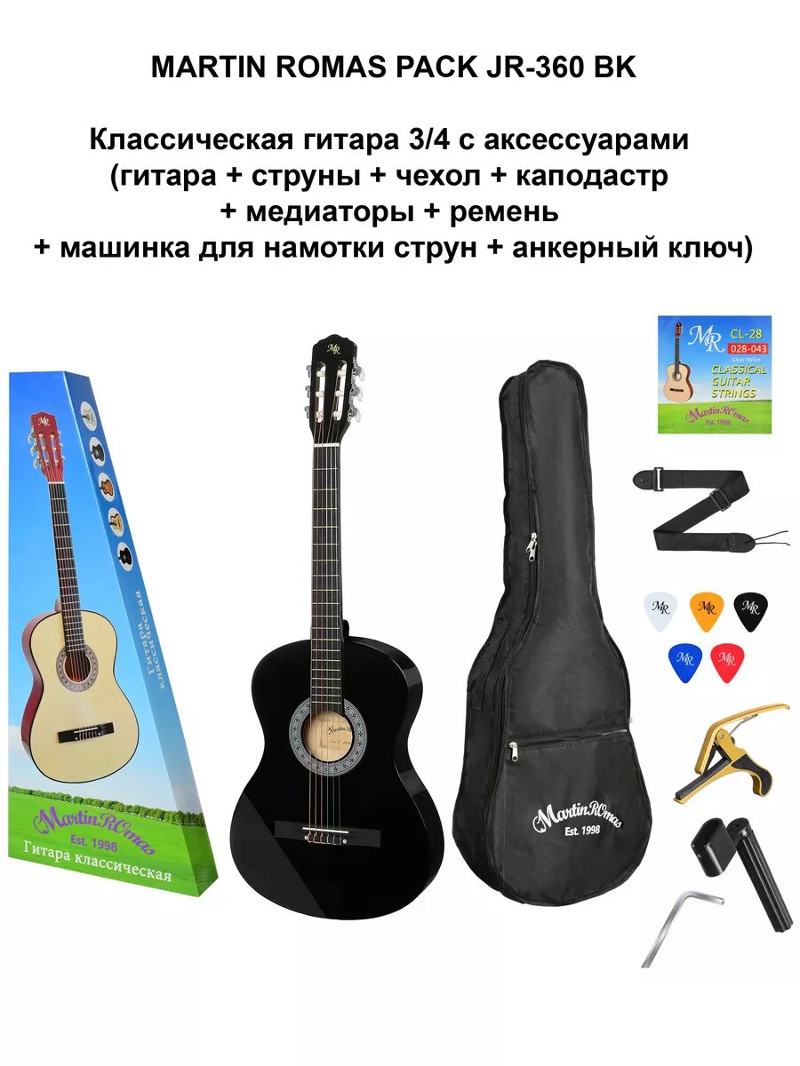 MARTIN ROMAS PACK JR-360BK - Классическая гитара (набор)