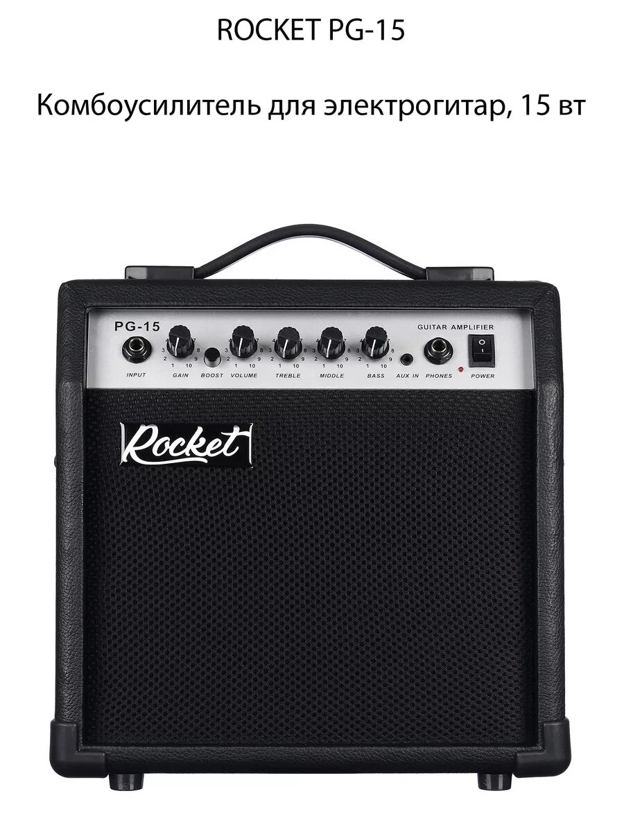 ROCKET PG-15 - Комбоусилитель для электрогитар, 20 вт