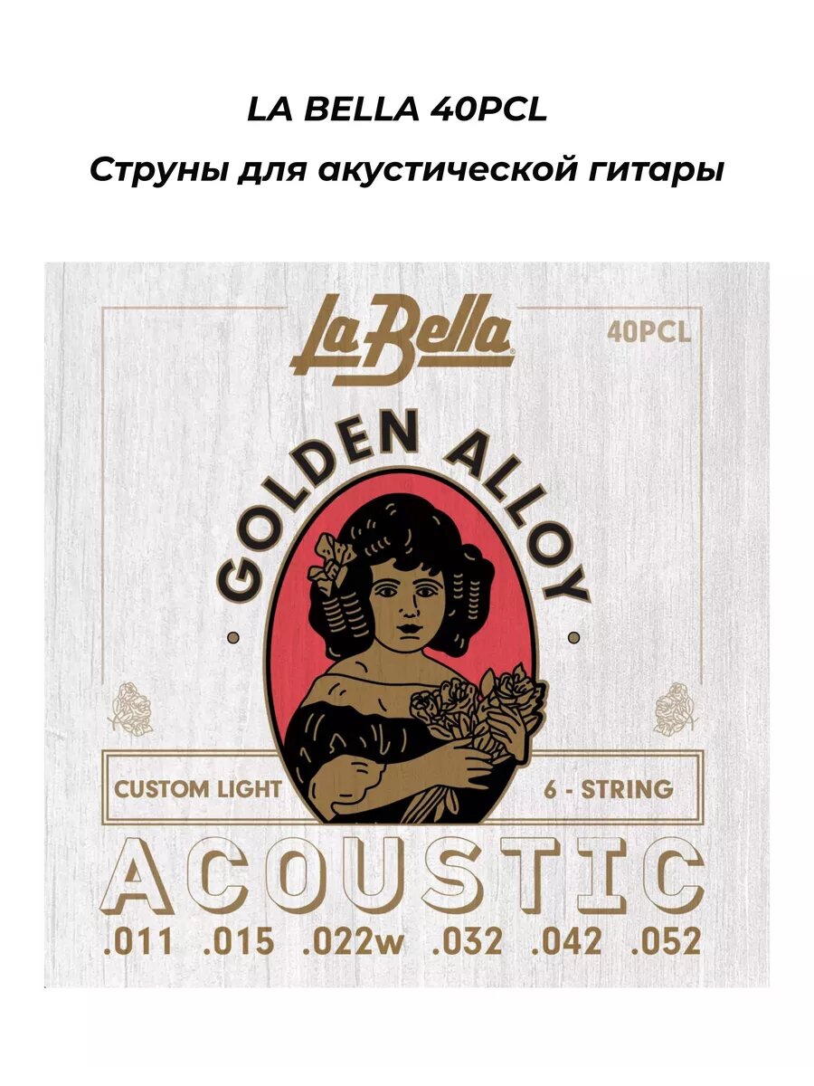 LA BELLA 40PCL - Струны для акустической гитары