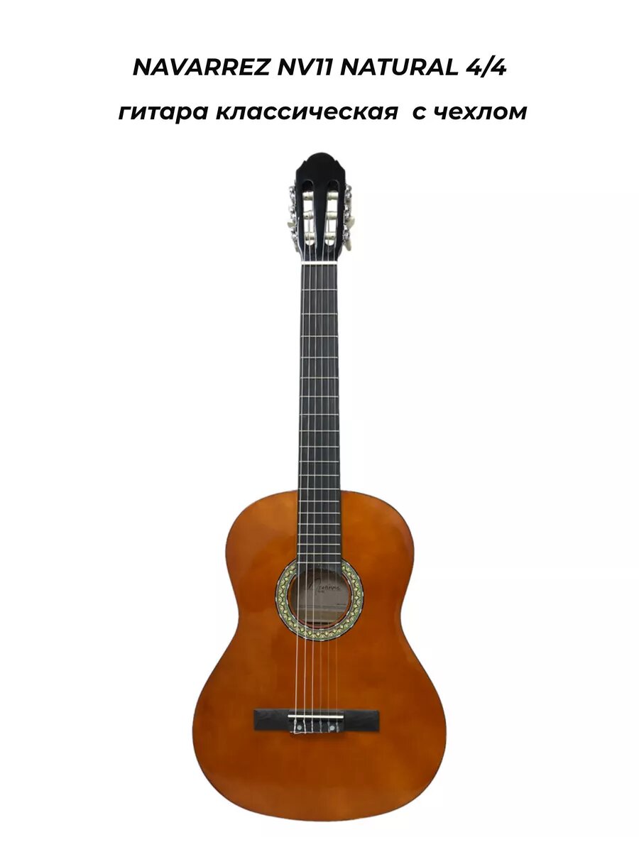 NAVARREZ NV11 NATURAL 4/4 - гитара классическая с чехлом