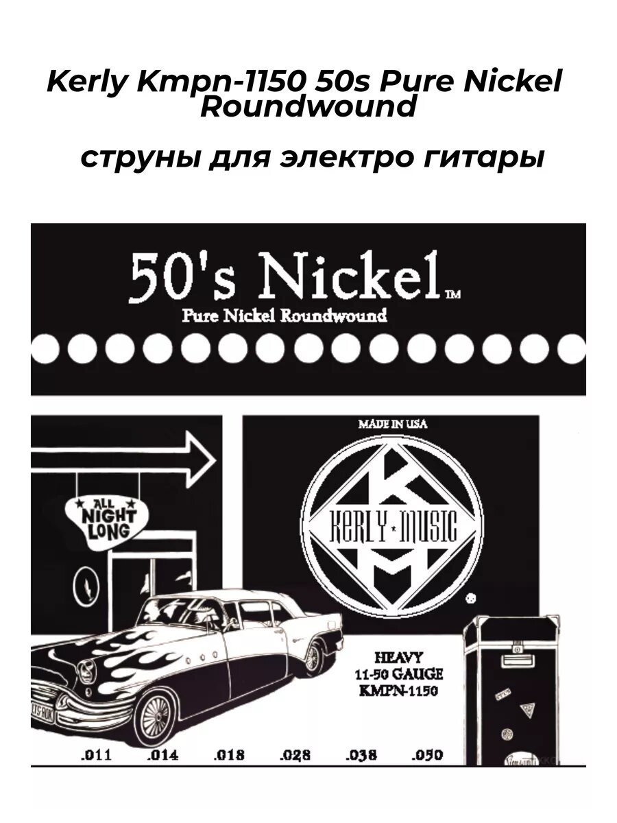 KERLY KMPN-1150 струны для электрогитары