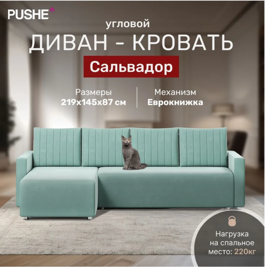 Угловой диван-кровать 4Home Сальвадор, 219х145х87 см, механизм Еврокнижка, диван двуспальный, раскладной, в гостиную