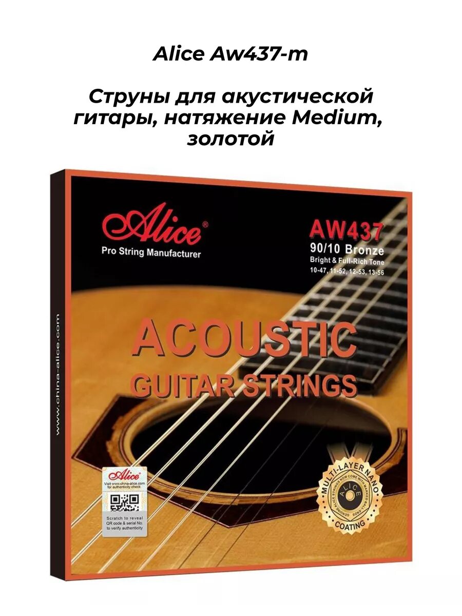 ALICE AW437-M Струны для акустической гитары