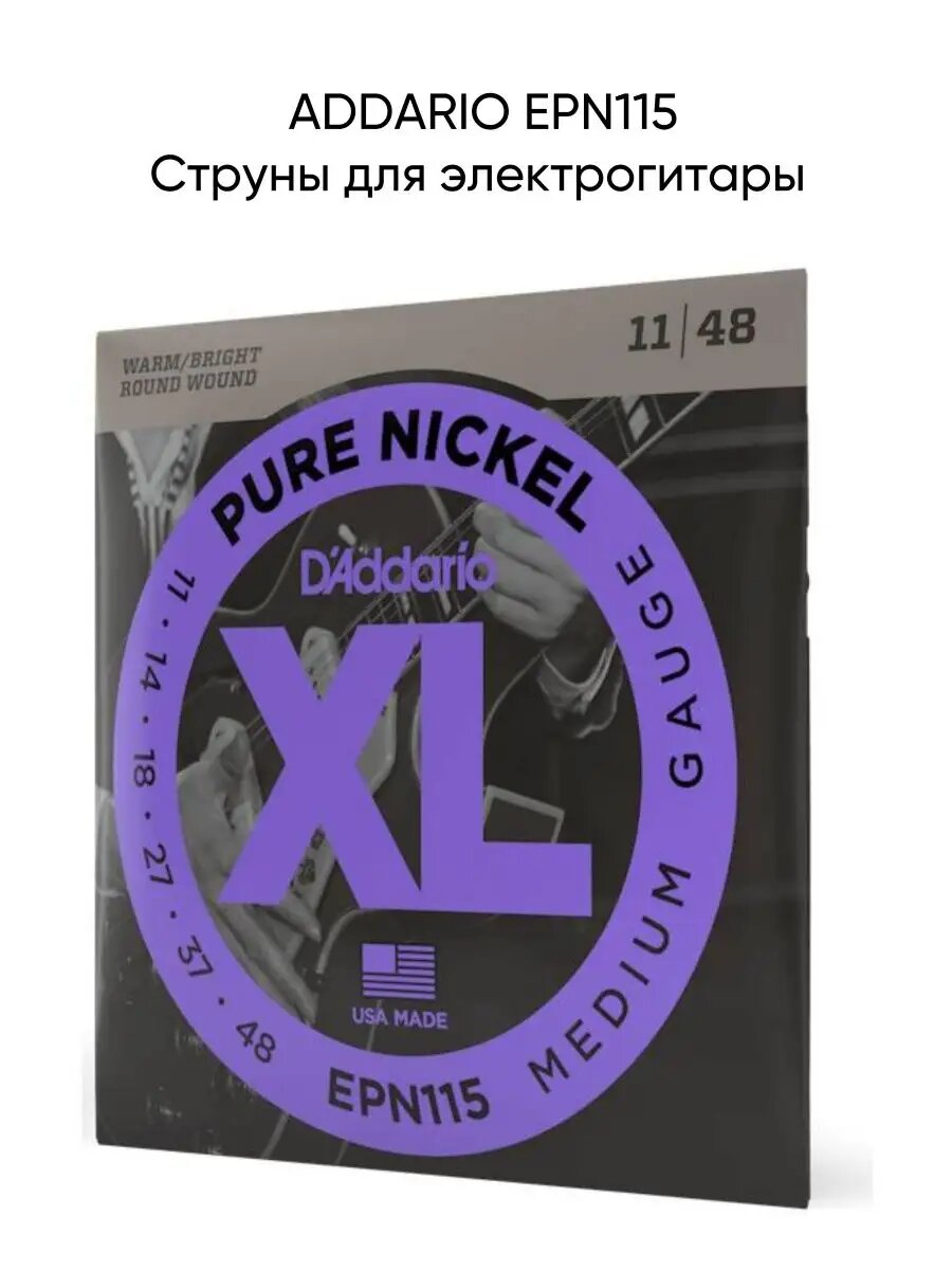 DADDARIO EPN115 - Струны для электрогитары