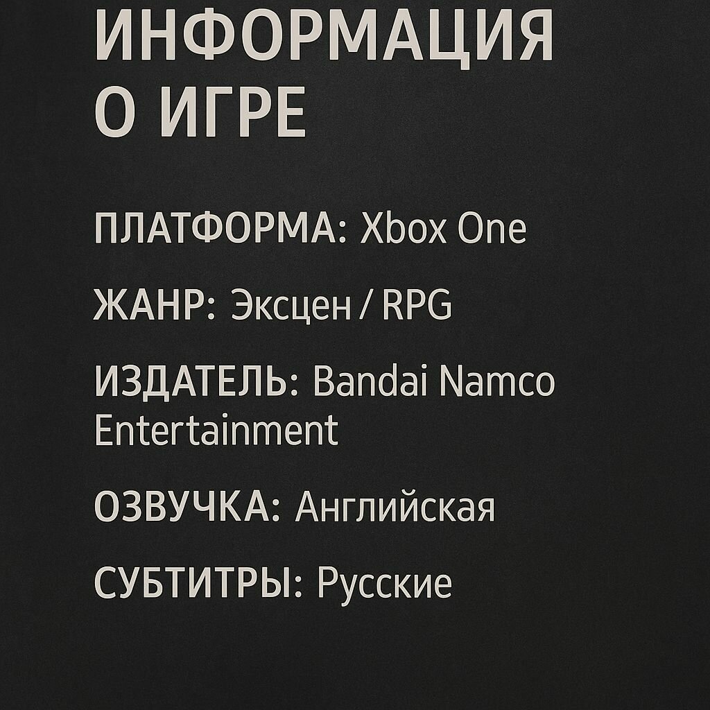 Игра Code Vein Xbox One, русские субтитры — фото 1