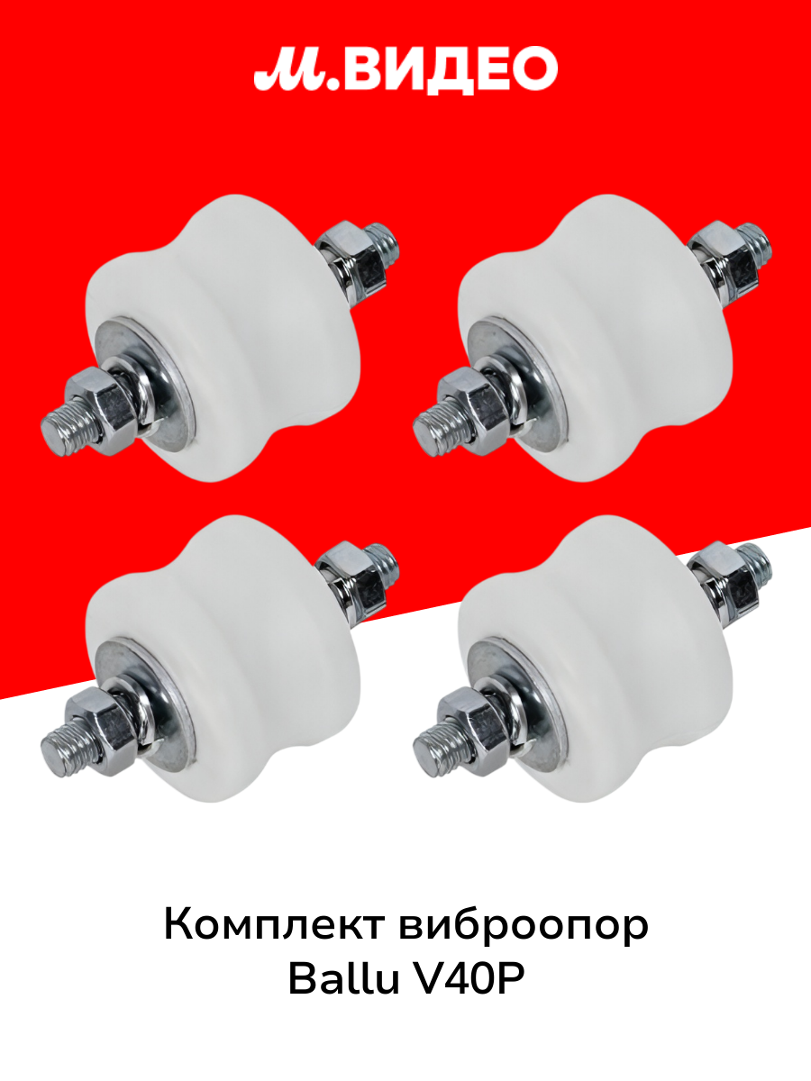 Комплект виброопор для кондиционера Ballu V40P